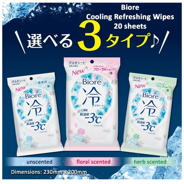 Biore Cold Body Wipes 20 pcs