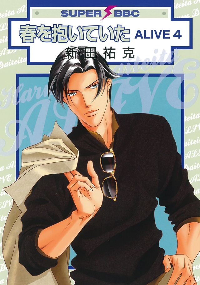 Haru wo Daiteita: Alive Vol.4 『Encomenda』