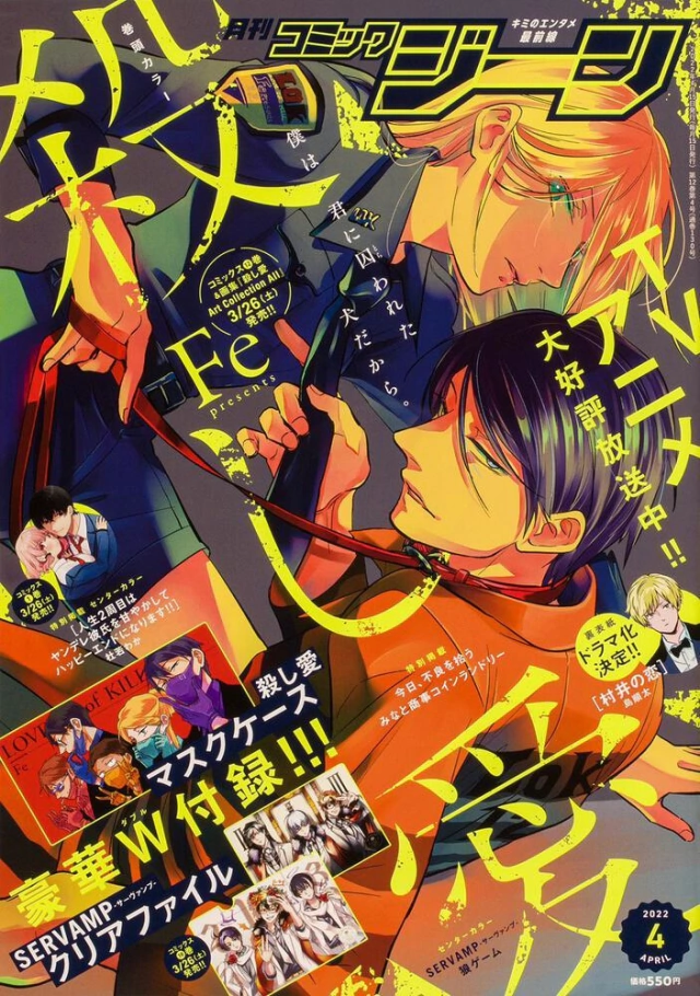 Comic Gene #4 (Abril/2022) 【Magazine】 『Encomenda』