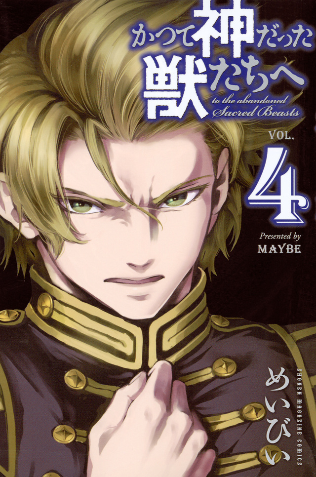 Katsute Kami Datta Kemono-tachi e Vol.4 『Encomenda』