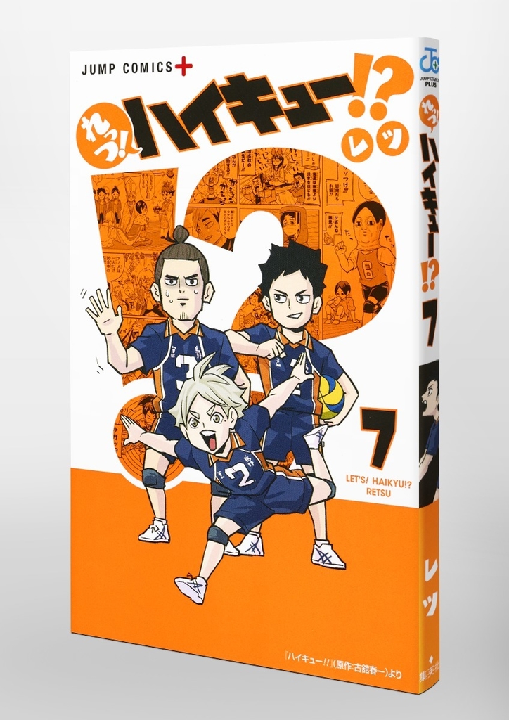 Let's! Haikyuu!? Vol.7 『Encomenda』