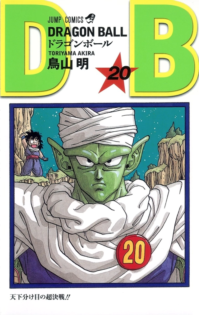 Dragon Ball Vol.20 『Encomenda』 - Otakuya-san Store