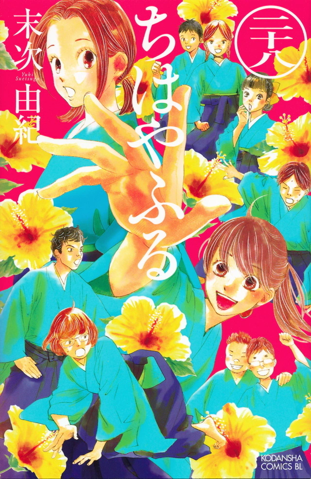 Chihayafuru Vol.28 『Encomenda』 - Otakuya-san Store